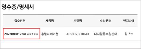 [삼성 기타] 영수증 명세서 발행 안내 가이드 유상 수리
