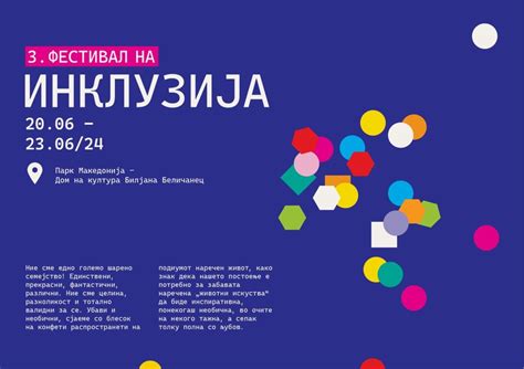 Фестивалот на инклузија по трет пат ќе ве маѓепса и ќе ви ја разнежни душата Equality