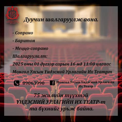 Монгол Улсын Үндэсний Урлагийн Их Театр Сонгон шалгаруулалтад оролцох бүтээл Уртын дуучин 1