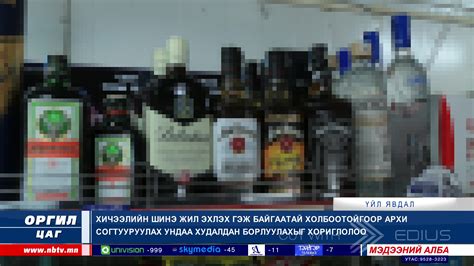 ХИЧЭЭЛИЙН ШИНЭ ЖИЛ ЭХЛЭХ ГЭЖ БАЙГААТАЙ ХОЛБООТОЙГООР АРХИ СОГТУУРУУЛАХ УНДАА ХУДАЛДАН