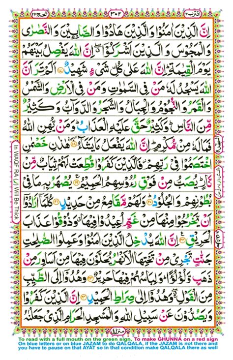 Gateway To Quran Colour Coded Quran Para 17