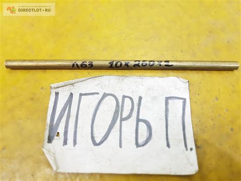 Латунь Л63 труба ( заготовка, трубка ) ф10мм*L 260мм* 1мм. купить в ...