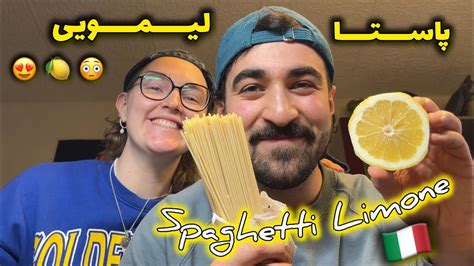 پاستا لیمویی؟🍋😳 عجيب‌ترين پاستا بی نهایت خوشمزه Youtube