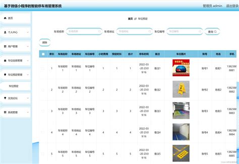（微信小程序毕业设计源码）基于微信小程序智能停车场系统基于微信小程序的停车场管理系统 Csdn博客