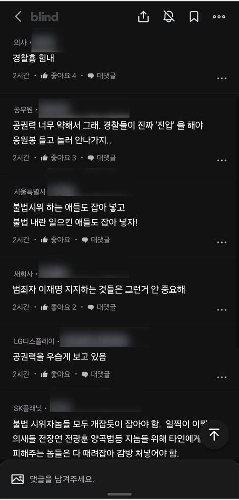 더쿠 경찰청 블라인드 글 읽어주는 민주당 박정현 의원님