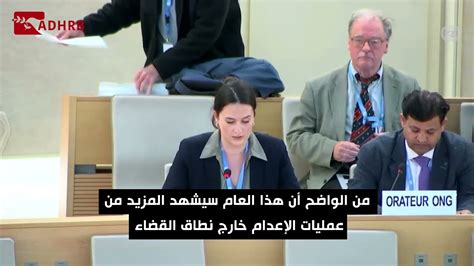 منظمة Adhrb تطالب المجلس والدول الأعضاء بإيجاد وسيلة فعالة لممارسة