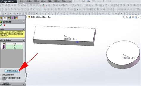 Solidworks中如何将多实体零件直接转换装配体 文件
