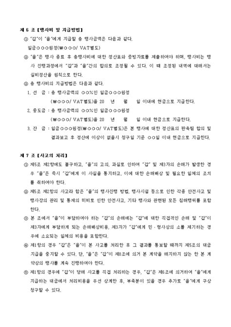 행사 대행 계약서 이벤트 비즈폼 샘플 양식 다운로드