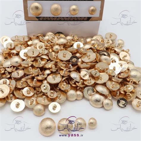 خرید دکمه فندقی پایه دار برفی طلایی 14 میل خرازی یاس