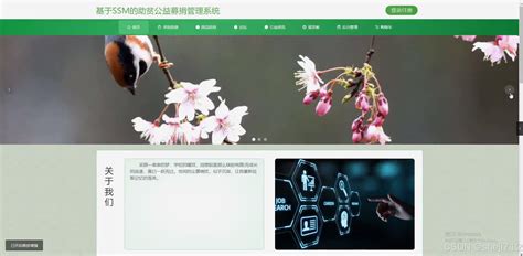 附开题 Flask框架助贫公益募捐管理系统1i6pi（源码论文python） Csdn博客