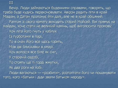 Іван Франко “Мойсей” презентация онлайн