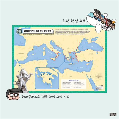 벌거벗은 세계사 4 그리스 로마 신화와 역사의 만남 초등학생이 꼭 알아야 할 필수 세계사 저자 Tvn 제작진 이현희 아울북owlbook 을파소eulpaso