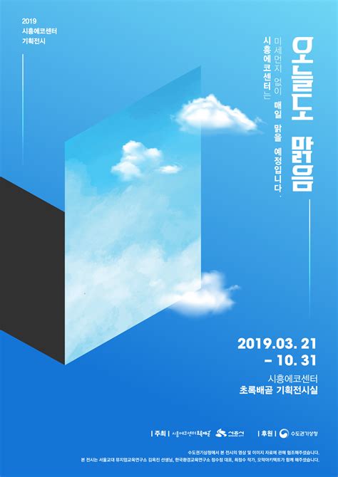 기획전시 시흥에코센터 Typography Poster Graphic Poster Graphic Design Posters