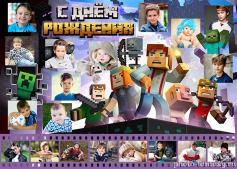 Создайте плакат Minecraft на День рождения с фото онлайн