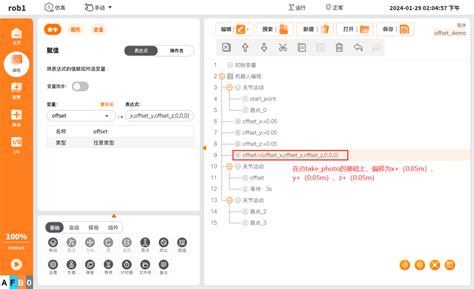 40 视觉偏移示例 · aubo 应用笔记