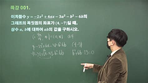 수학상 26강 이차함수와 이차방정식 Youtube