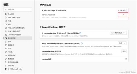 Window频繁弹出默认设置窗解决方案win11总是跳出edge的默认设置 Csdn博客