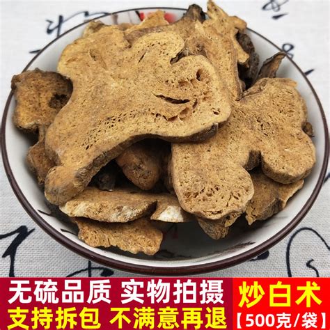 麸炒白术中药材500g克熟土炒白术片炙白术正品炒白术粉非特级野生 虎窝淘
