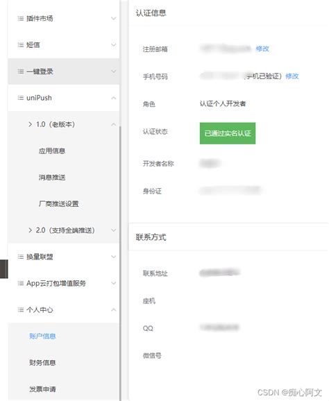 Uni App 消息推送功能unipushuni App痴心阿文 华为云开发者联盟