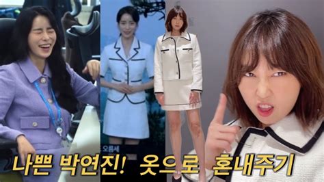 더 글로리 박연진 패션 저렴하게 따라입어서 혼내주기🔥스타일 내는 건 내가 최고 Youtube