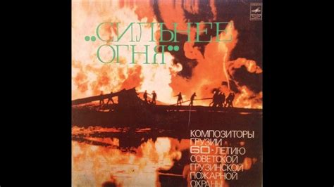 ვია მზიური მე 2 თაობა პატარა მეხანძრეები 1981 Youtube