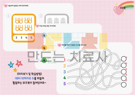 1부터 10까지의 수 숫자놀이 만치 만드는 치료사