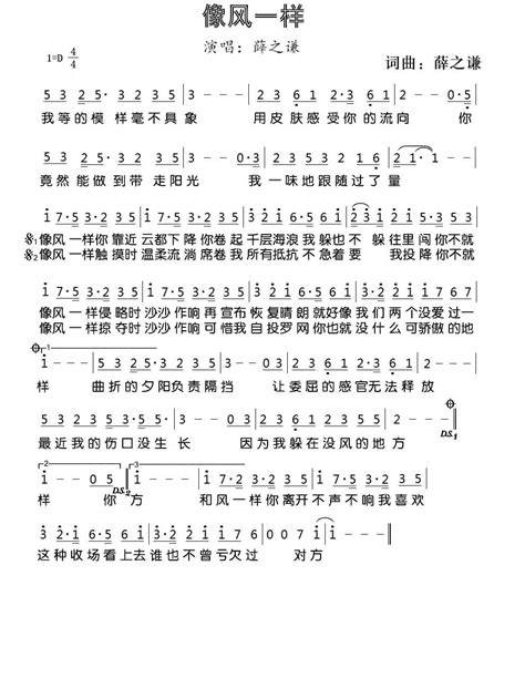 《像风一样》简谱 乐谱 薛之谦 鲁皮皮