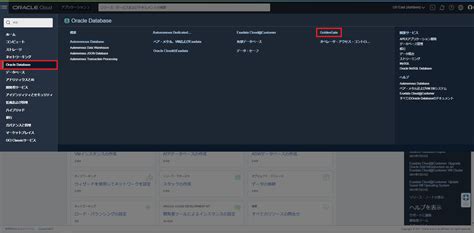 401 Oci Goldengateによるbasedbからadbへのデータ連携 Ociチュートリアル