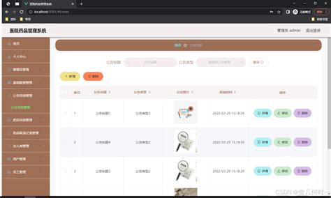基于spring Boot的医院药品管理系统 Csdn博客