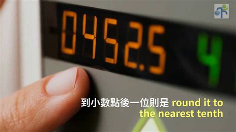 “四捨五入” 的英文怎麼說 Youtube