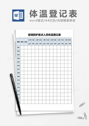 医院体温单表格 Word模板下载 编号qozaeyyb 熊猫办公