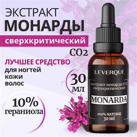 Масло монарды для ногтей - купить с доставкой по выгодным ценам в ...