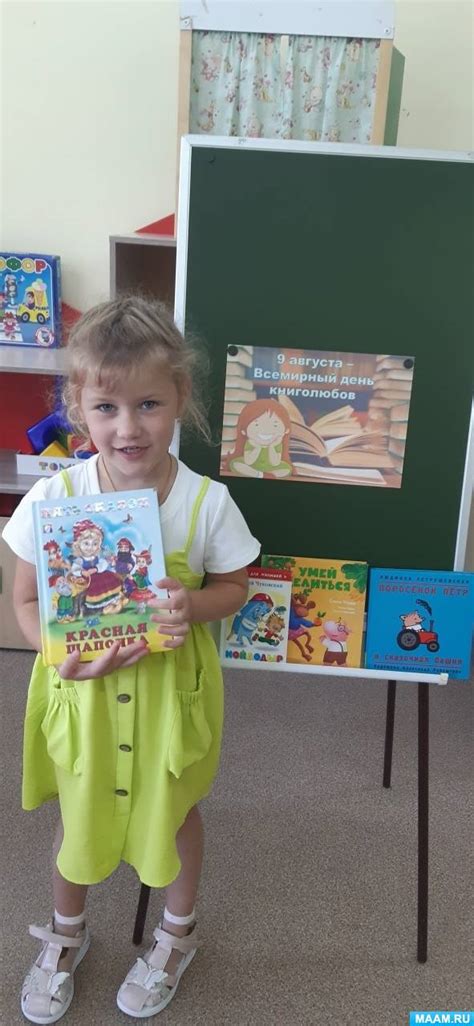 Фотоотчёт о празднике в младшей группе «Всемирный день книголюбов 4 фото Воспитателям