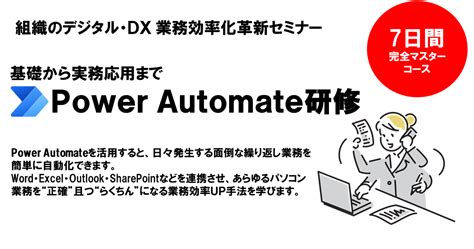 Powerautomate研修 7日間完全マスターコースのお知らせ 株式会社エールライフ