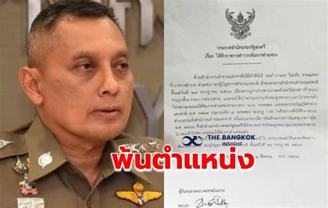 โปรดเกล้าฯ ‘พล ต อ วิระชัย ทรงเมตตา พ้นจากตำแหน่ง The Bangkok Insight Line Today