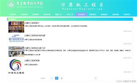基于nodejs vue开发实现高校学院网站系统 阿里云开发者社区