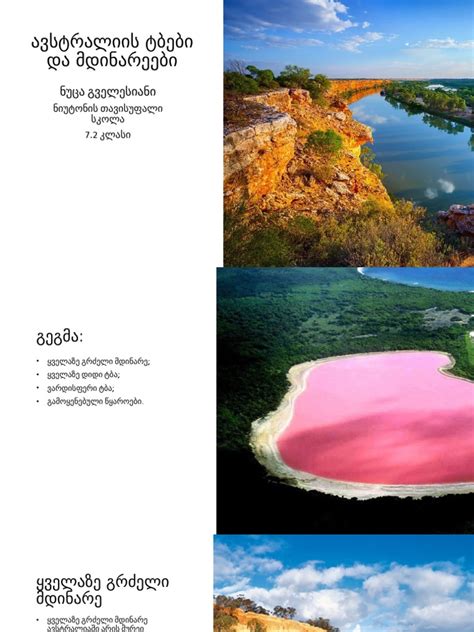 ავსტრალიის ტბები და მდინარეები Pdf