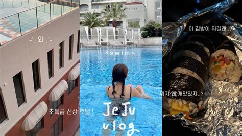 다시 돌아온 제주 브이로그 Youtube