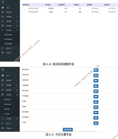 基于web的图书管理系统的设计与实现 hbuilder wampserver mysql php 毕业设计论文网