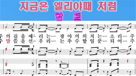 지금은 엘리야때 처럼 윤진현곡 알토 Youtube