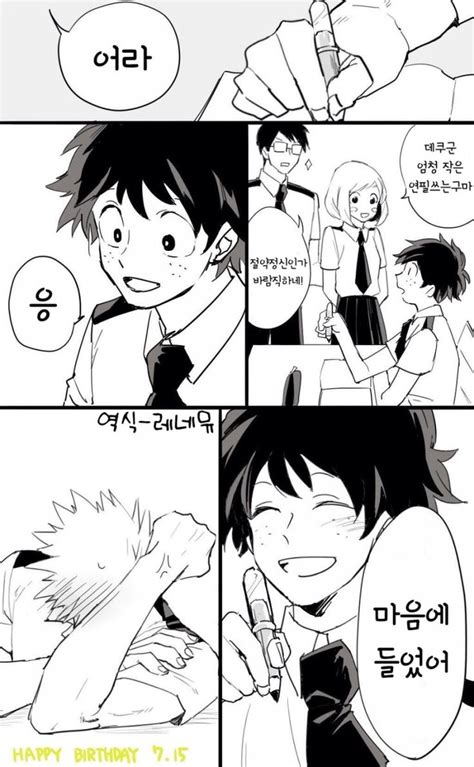 「히로아카 캇데쿠 번역」 생일선물 Manga Anime Manga Anime
