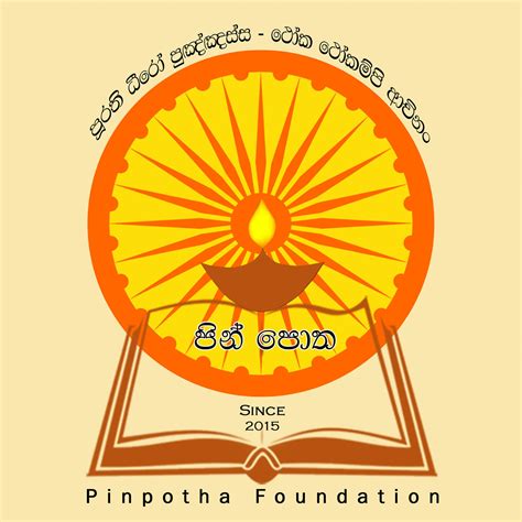 පිං පොත Pin Potha Foundation Home