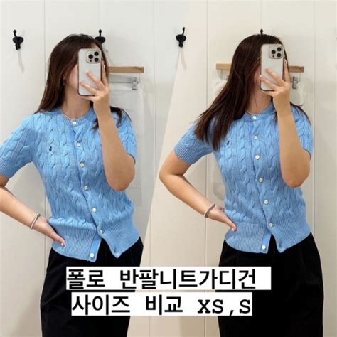 여자 폴로 반팔 가디건 블루 여름 케이블 니트 Xs S사이즈 비교 착용 리뷰 네이버 블로그