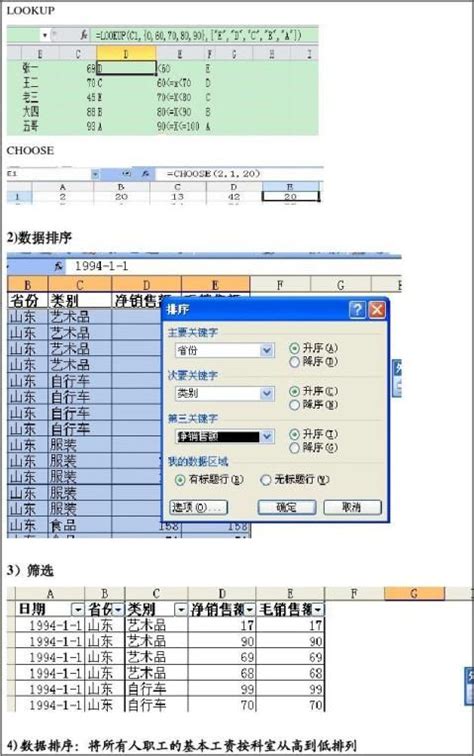 【excel在财务管理中的应用上机报告 100字】范文118