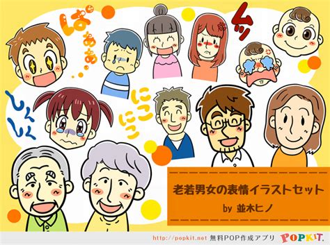 【新パーツご紹介】老若男女の表情イラストセット｜popkit Blog（ポップキットブログ）
