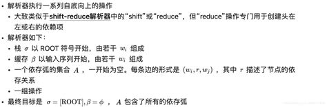 2019年cs224n课程笔记 Lecture 5 Linguistic Structure Dependency Parsing基于