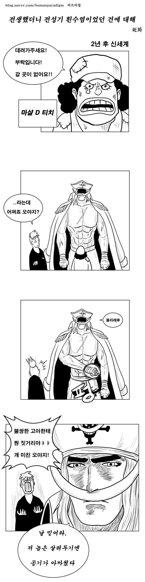전생했더니 전성기 흰수염 4 네이버 블로그