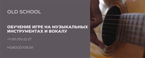 Музыкальная школа Old Scool Псков Профессиональное обучение музыке детей и взрослых во