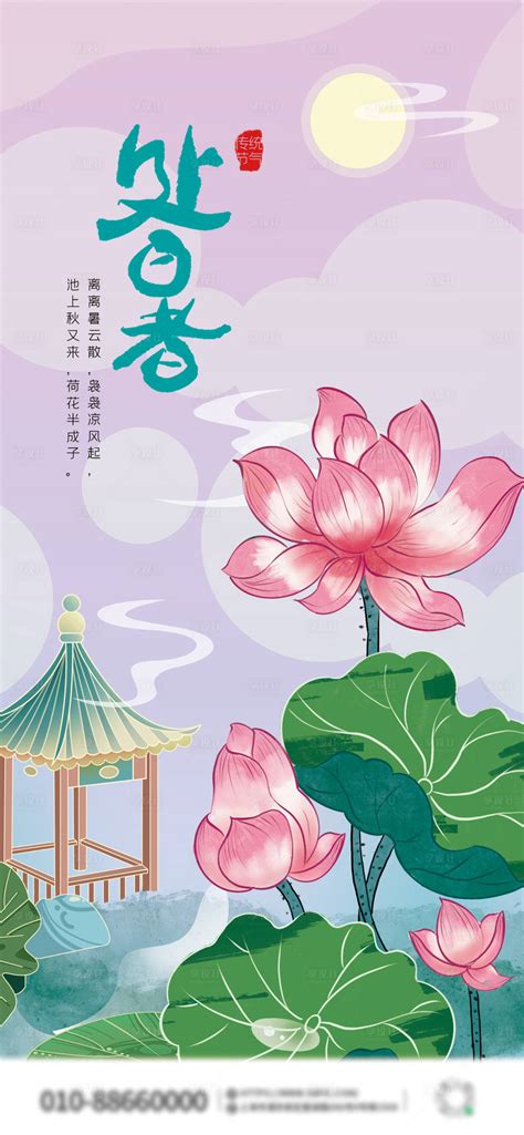 处暑节气荷花传统国风国潮手绘海报psd广告设计素材海报模板免费下载 享设计