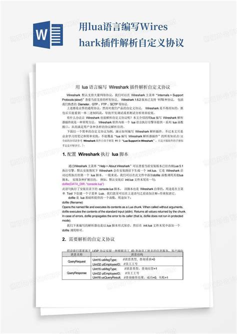 用lua语言编写wireshark插件解析自定义协议word模板下载编号qkgbyedm熊猫办公
